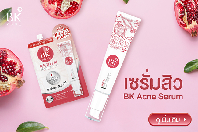 สินค้าบีเค ผลิตภัณฑ์บีเค bk mask bb serum concealer expert bright powder